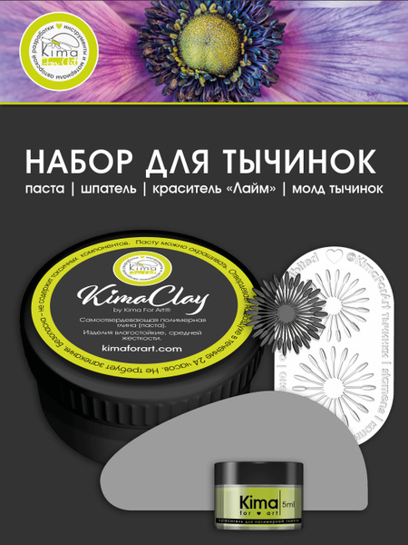 KimaForArt, набор для создания тычинок для реалистичных цветов купить ...