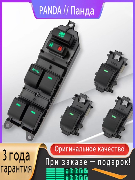 блок стеклоподъемника, модуль управления стеклоподъемниками, Кнопки с ...