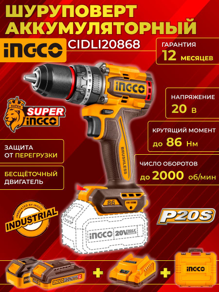 Шуруповерт аккумуляторный ударный (дрель) INGCO CIDLI20868, АКБ 2/4 Ач и ЗУ в комплекте, 20 В ...
