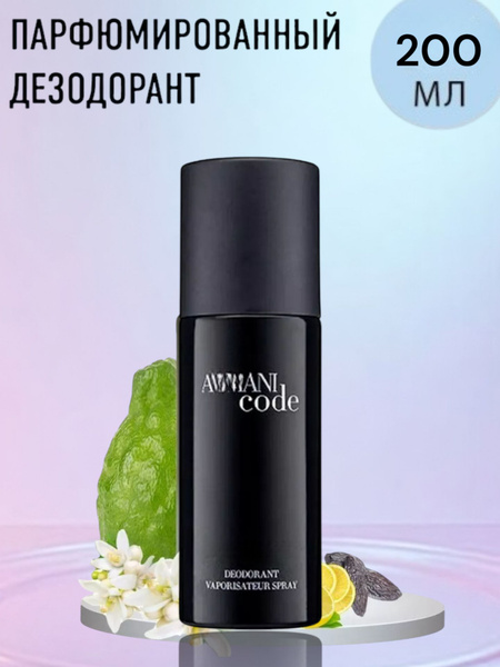 Дезодорант парфюмированный GA Code/Код, 200 ml купить на OZON по низкой ...