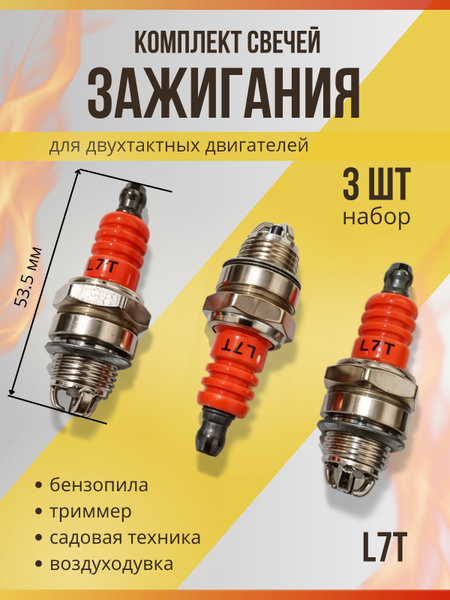 Свеча зажигания L7T красная для бензопилы и триммера (3 шт) купить на OZON по низкой цене в ...