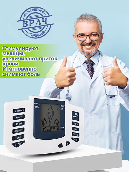 Импульсный миостимулятор для всего тела JR-309A / Антицеллюлитный массажер для лечения ...