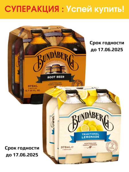 Лимонад ферментированный Bundaberg (Австралия) Традиционный и ...