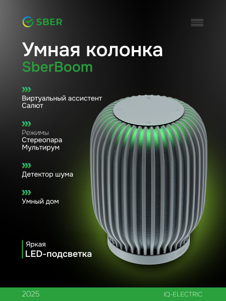 Умная музыкальная колонка SBER BOOM, с искусственным интеллектом GigaChat 2.0, Туманный белый ...