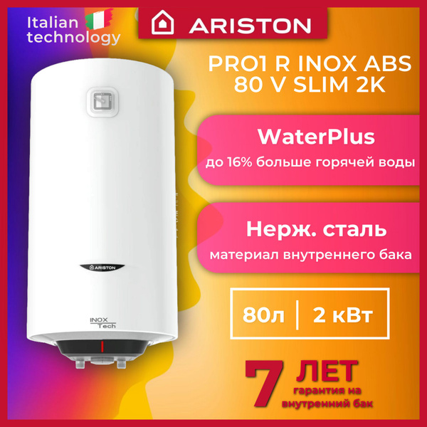 Ariston Водонагреватель накопительный PRO1 R INOX ABS 80 V SLIM 2K ...