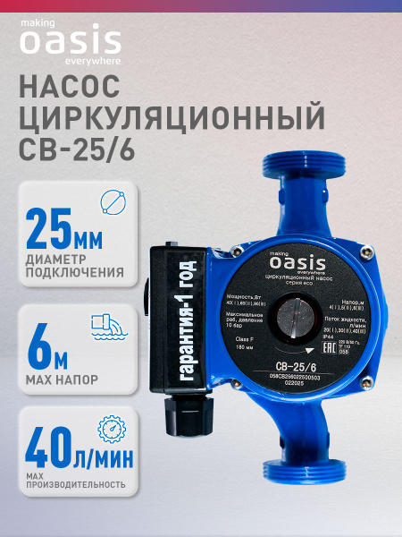 Циркуляционный насос making Oasis everywhere Насос циркуляционный серии ЕСО, 220 л/мин купить c ...