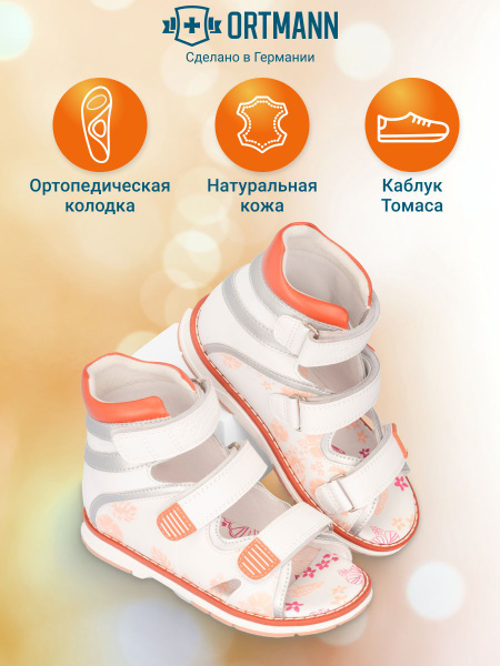 Сандалии Девочки Ortmann, размер 33 Натуральная кожа Анатомическая стелька На любой сезон ...