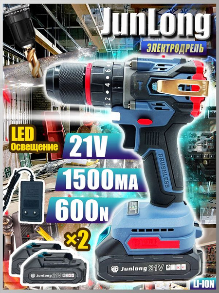 Junlong Дрель-шуруповерт, 21 В, 600 Нм, 2 АКБ купить на OZON по низкой цене (1926628371)