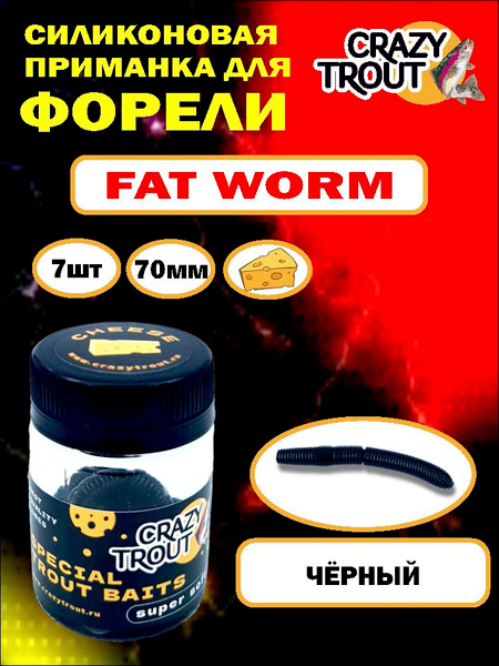 CRAZY TROUT / FAT WORM (Черный) 7 шт. купить c доставкой на OZON по ...