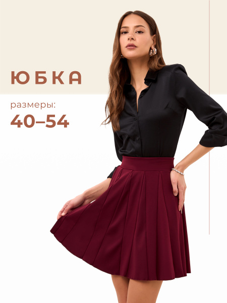 Юбка Женский VANMI бордовый Эластан, Полиамид трапеция, размер 48, 50 ...