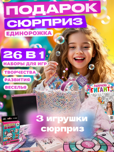 Большой подарок для девочки, детям, сюрприз бокс, Merry Moments ...