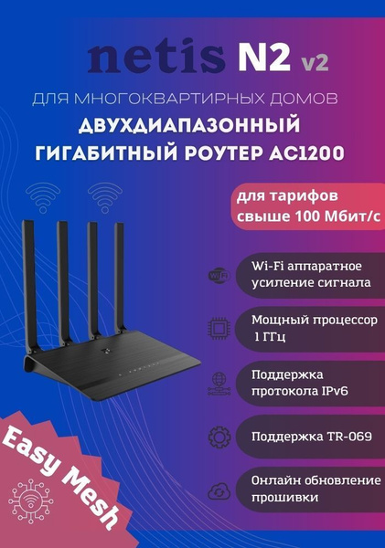 Wi-Fi роутер Netis N2, черный купить на OZON по низкой цене (194559570)