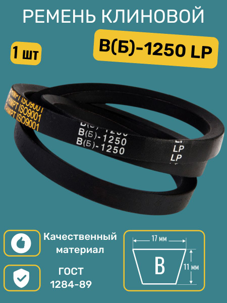 HIMPT Ремень клиновой, арт. B1250-HIMPT, 1 шт. купить на OZON по низкой ...