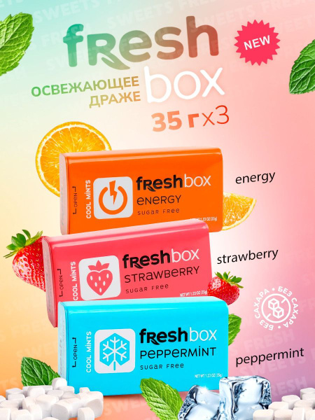 Освежающие драже Freshbox Ассорти без сахара, 35г (3х35г) купить на OZON по низкой цене (2152945382)