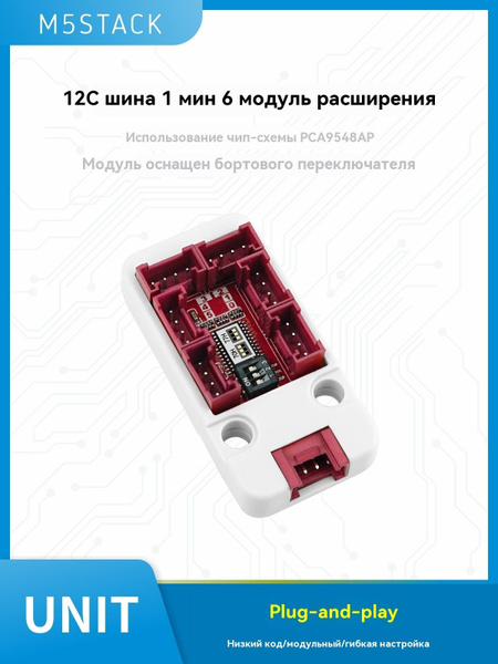 M5Stack PaHUB V2.1 Шина I2C с 1 точкой расширения на 6 точек ...