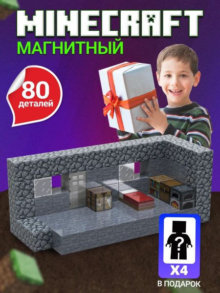 Магнитный развивающий конструктор "Minecraft", 80 деталей, с фигурками, пластик купить на OZON ...