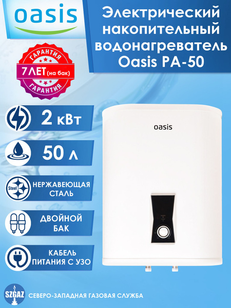Характеристики Водонагреватель накопительный электрический OASIS PA-50, бак для воды Оазис 50 РА ...