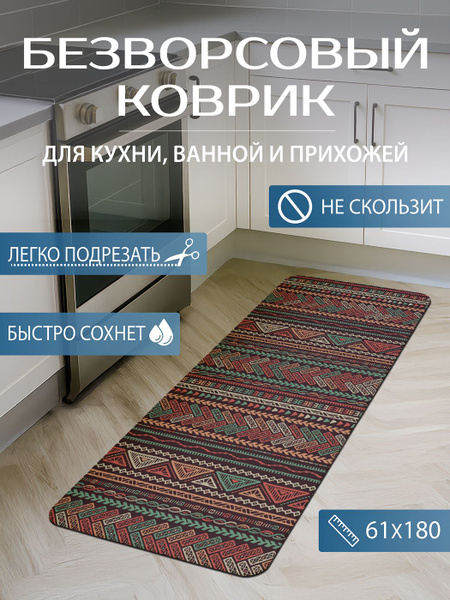 Ковер для кухни JoyArty узоры, орнамент, паттерн, текстура, повтор, смайлы, улыбки:круги, этнос ...