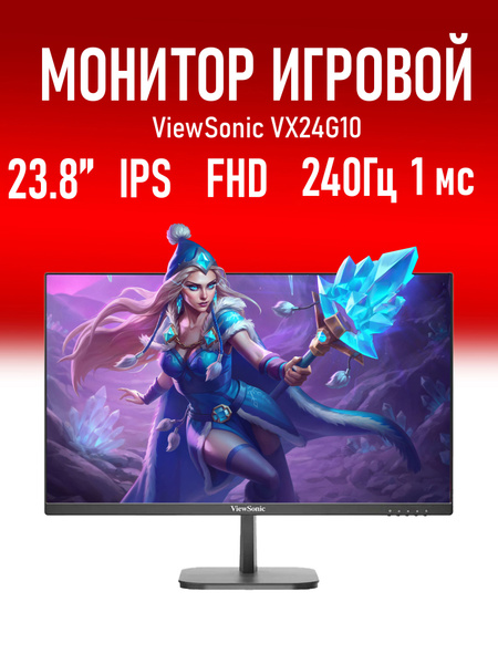 ViewSonic 23.8" Монитор VX24G10, черный купить на OZON по низкой цене ...