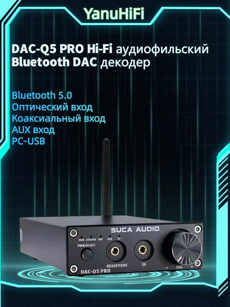 SUCA AUDIO DAC-Q5 PRO Bluetooth 5.0 аудио DAC декодер Hi-Fi высококачественный цифровой USB ...