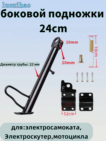 Подставка для самоката купить на OZON по низкой цене (1785487433)