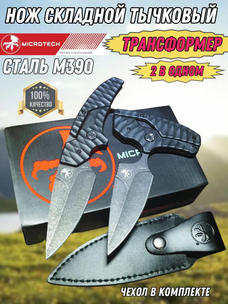 Нож складной тычковый Microtech купить на OZON по низкой цене (2169391400)