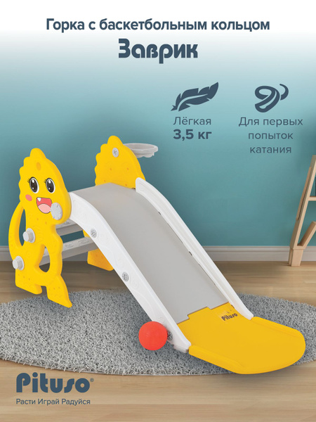 Горка детская для дома и улицы Pituso Заврик, игровой комплекс 2 в 1 с баскетбольным кольцом ...