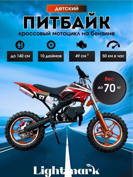 Детский кроссовый мотоцикл 49cc, 50 км/ч, 10-дюймовые шины, для подростков и начинающих, черный ...