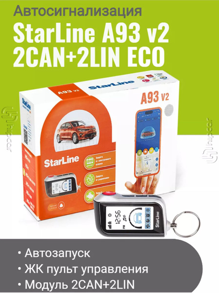 StarLine Автосигнализация, Противоугонный комплекс купить на OZON по низкой цене (2195939105)