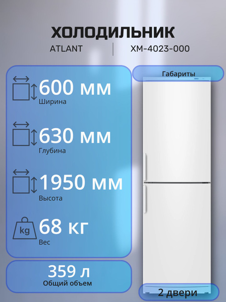 Холодильник двухкамерный ATLANT ХМ 4023-000, белый купить на OZON по ...