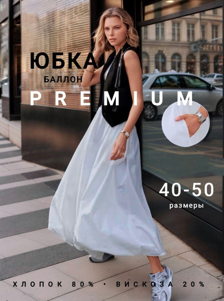 Юбка Женский AGB белый Хлопок баллон, размер 40, 42 Завязки Миди Карманы Однотонный На любой ...