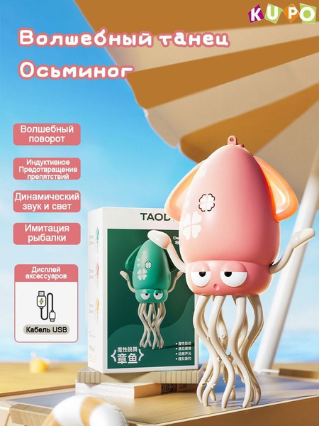 Интерактивная игрушка осьминог бегает, танцует, уворачивается от препятствий,Kupo купить на OZON ...