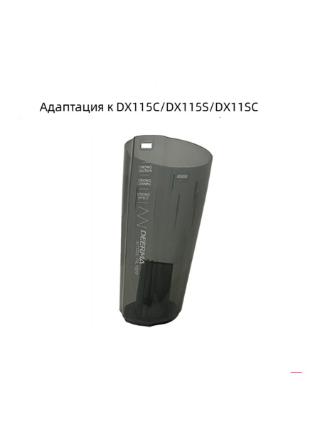 1PCS Подходит для пылесосов Delmar DX115C/DX115/DX11SC с насадками ...