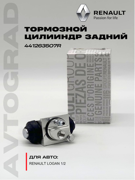 Тормозной цилиндр задний для ВАЗ/LADA Ларгус Largus c ABS , RENAULT ...