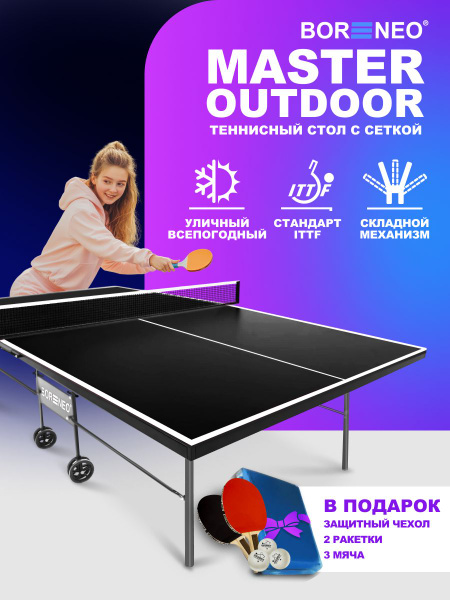 Теннисный стол всепогодный, для улицы Bor Neo MASTER OUTDOOR черный, складной, с комплектом: 2 ...