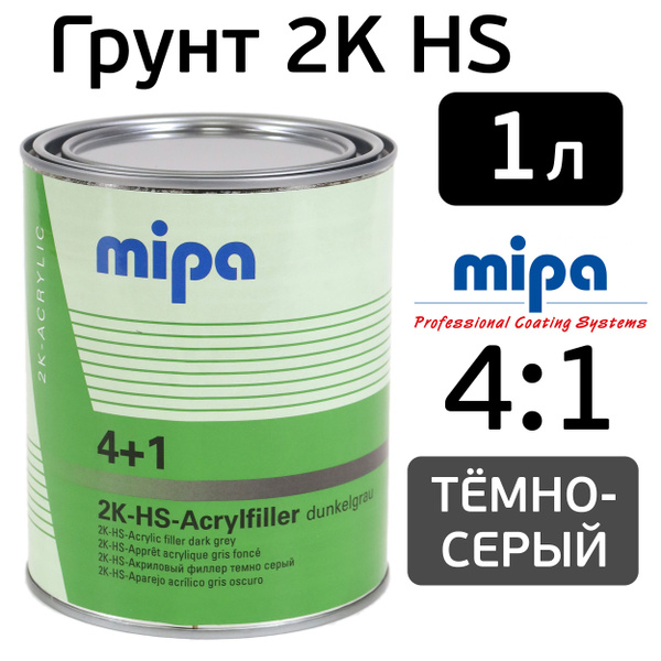 Грунт Mipa Acrylfiller HS (1л) темно-серый 4:1 (без отвердителя) акриловый автомобильный купить ...
