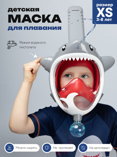 Little Star Shop Маска для плавания купить на OZON по низкой цене ...