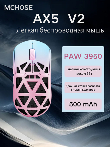Игровая мышь беспроводная MCHOSE беспроводная AX5 v2 , светло-розовый, голубой,AX5 v2 купить c ...