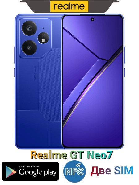 Смартфон realme Realme-Neo7 256 ГБ 12 ГБ Синий 6.78 OLED/AMOLED RMX5060 купить c доставкой на ...