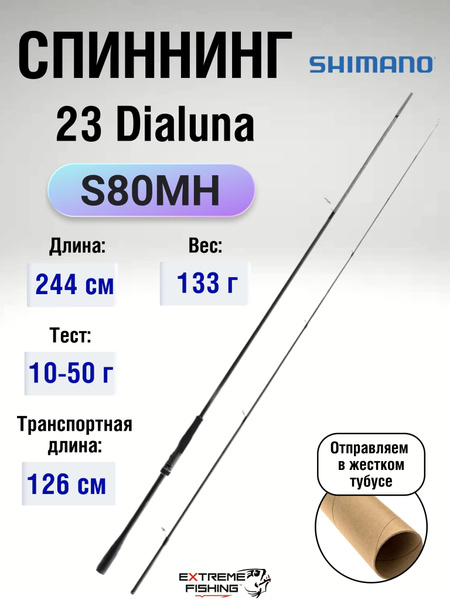 Спиннинг Shimano 23 Dialuna, от 10 гр купить c доставкой на OZON по низкой цене (1860384604)