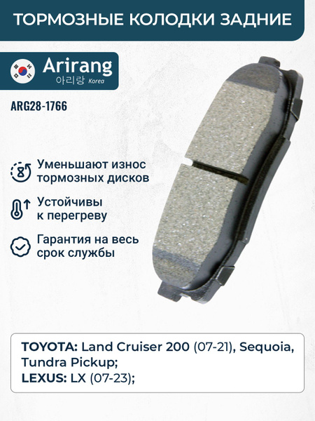 Колодки тормозные задние дисковые Toyota Land Cruiser 200, Lexus LX ...