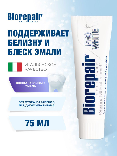 Зубная паста Biorepair Pro White поддерживающая белизну, 75 мл купить ...