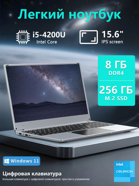 Ноутбук BYONE, 15.6, Q156-XK, Intel Core i5-4200U, 8 ГБ, Intel HD ...