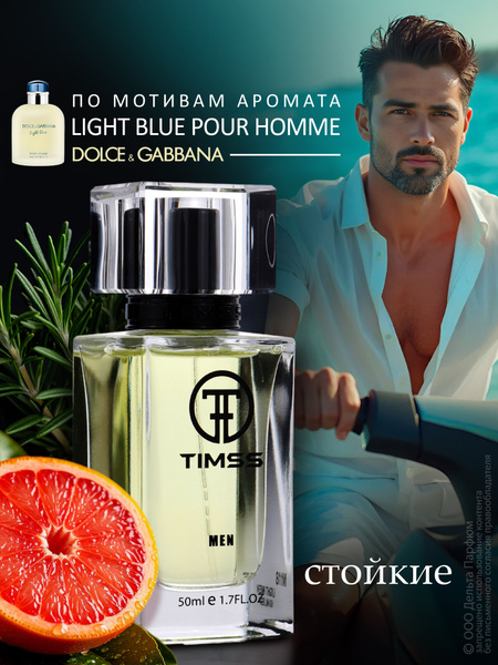 Парфюмерная вода мужская TIMSS Light Men (M118) 50 мл. Духи мужские свежесть купить на OZON по ...