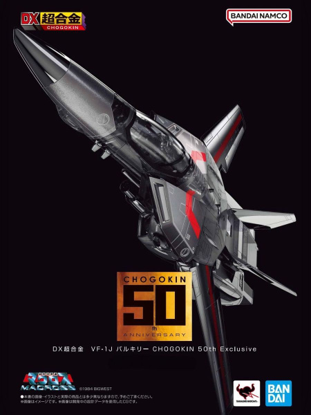 трансформеры/фигурка Macross VF-1J Valkyrie CHOGOKIN 50th Exclusive BANDAI DX Chogokin Оригинал ...