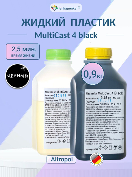 MultiCast 4 Black Жидкий пластик для заливки, черный 0,9 кг купить на ...