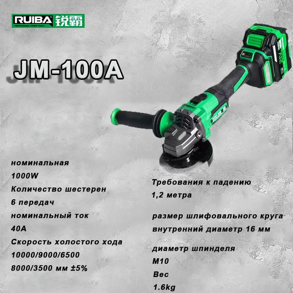 Характеристики RUIBA JM-100A. Бесщеточный литиевый угловой шлифовальный ...