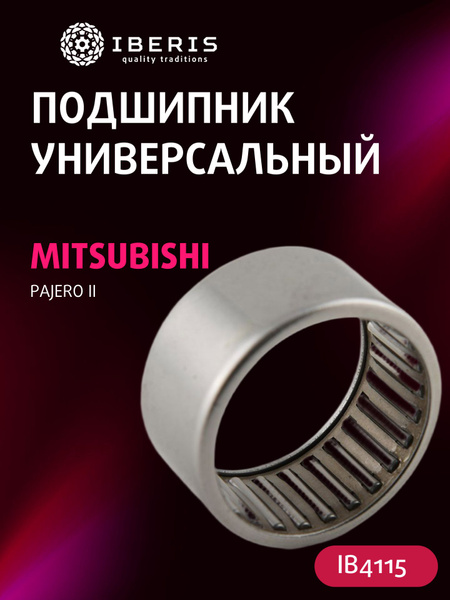 Подшипник ступицы передний игольчатый Мицубиси Паджеро 2, MITSUBISHI ...