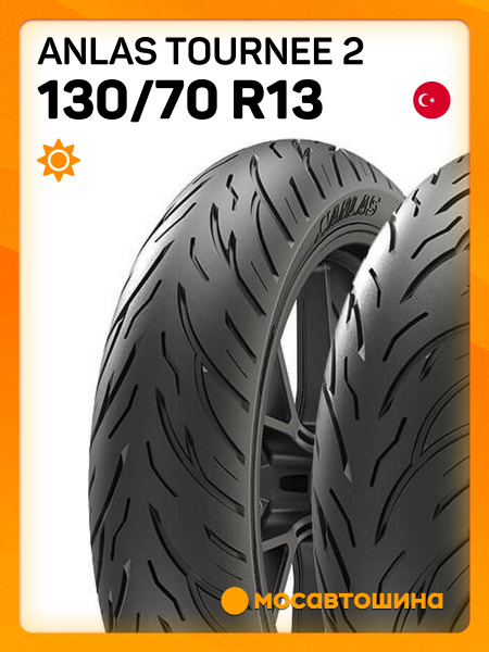 Anlas Anlas Tournee 2 130/70 R13 63Q Мотошины 130/70 R13 63 Q купить c ...