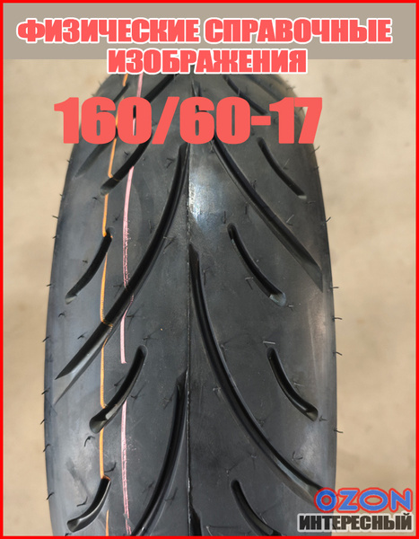 011 Verge задняя TL Мотошины 160/60 R17 69 W купить c доставкой на OZON по низкой цене (2368712420)